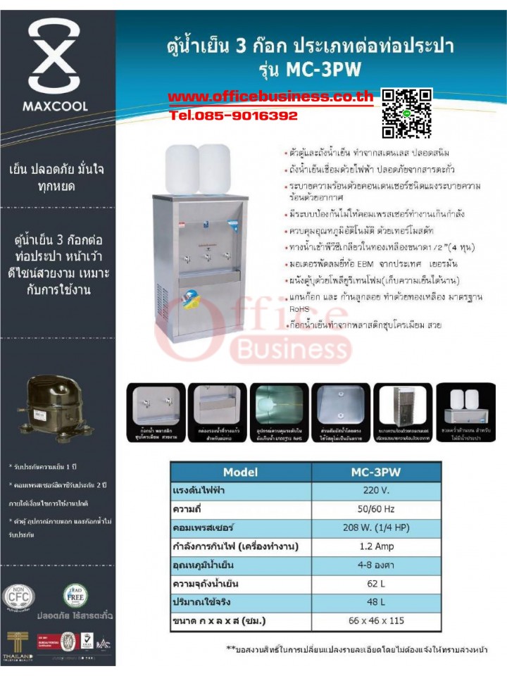 Maxcool ตู้น้ำเย็นสแตนเลส 3 ก๊อก แบบถังคว่ำ 2 ถัง รุ่น MC-3PW อุปกรณ์เครื่องใช้สำนักงาน ...