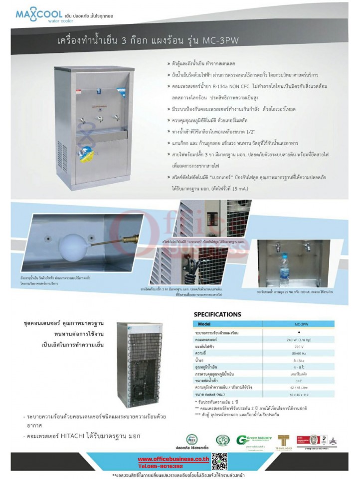 MAXCOOL ตู้ทำน้ำสแตนเลสต่อท่อประปา 3 ก๊อก รุ่น MC-3PW อุปกรณ์เครื่องใช้สำนักงาน เครื่องใช้สำนักงาน