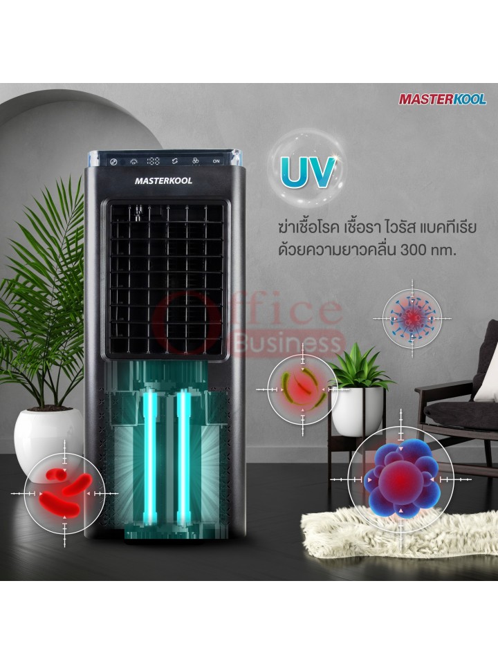 เครื่องฆ่าเชื้อโรคในอากาศ MASTERKOOL AS60 อุปกรณ์เครื่องใช้สำนักงาน เครื่องใช้สำนักงาน