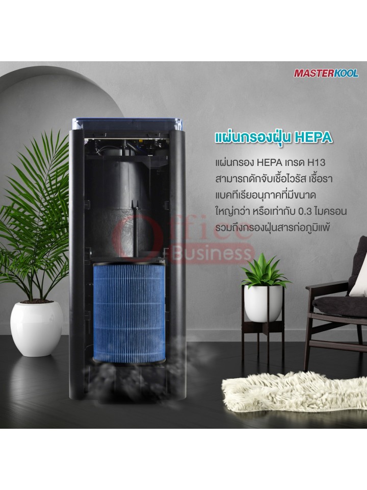 เครื่องฆ่าเชื้อโรคในอากาศ MASTERKOOL AS60 อุปกรณ์เครื่องใช้สำนักงาน เครื่องใช้สำนักงาน