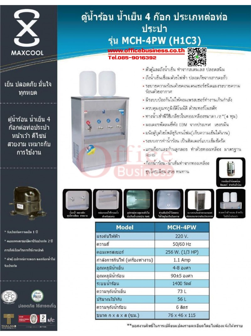 Maxcool ตู้น้ำร้อน-น้ำเย็นสแตนเลส 4 ก๊อก แบบถังคว่ำ 2 ถัง รุ่น MCH-4PW(H1C3) อุปกรณ์เครื่องใช้ ...