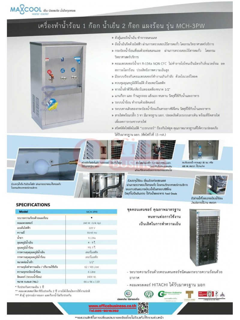 MAXCOOL ตู้ทำร้อน-น้ำเย็นสแตนเลส 3 ก๊อก รุ่น MCH-3PW อุปกรณ์เครื่องใช้สำนักงาน เครื่องใช้สำนักงาน