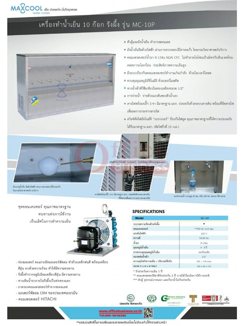 MAXCOOL ตู้ทำน้ำเย็นสแตนเลส 10 ก๊อก รุ่น MC-10P อุปกรณ์เครื่องใช้ ...