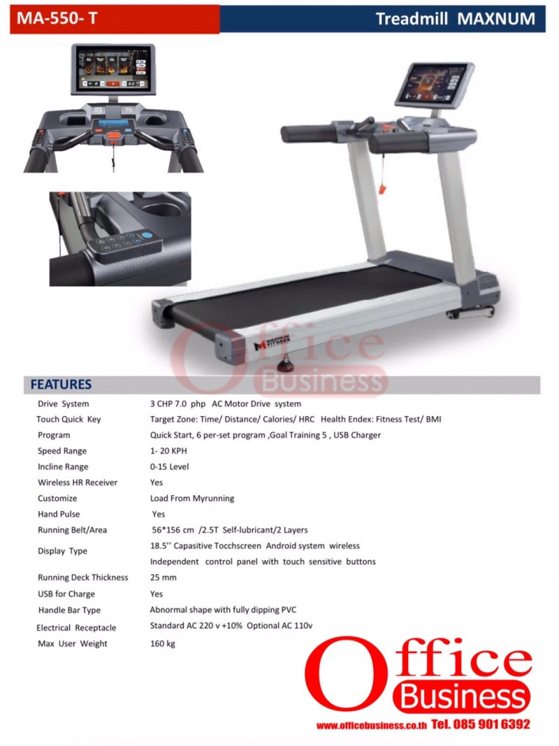 ลู่วิ่งไฟฟ้า MA-550T MAXNUM อุปกรณ์เครื่องใช้สำนักงาน เครื่องใช้สำนักงาน