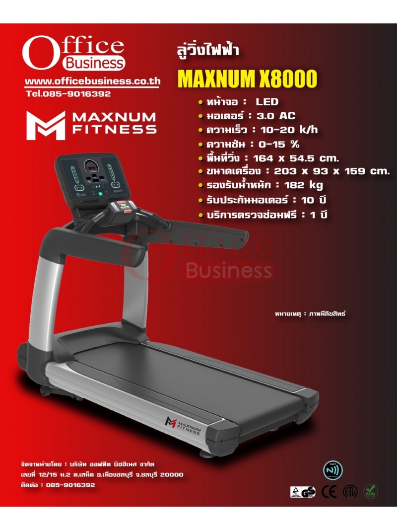 ลู่วิ่งไฟฟ้า X8000 MAXNUM อุปกรณ์เครื่องใช้สำนักงาน เครื่องใช้สำนักงาน