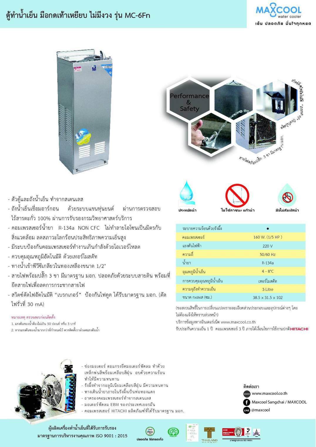 Maxcool ตู้ทำน้ำเย็นแบบมือกดเท้าเหยียบ รุ่น MC-6Fn (ไม่มีงวง) อุปกรณ์เครื่องใช้สำนักงาน ...