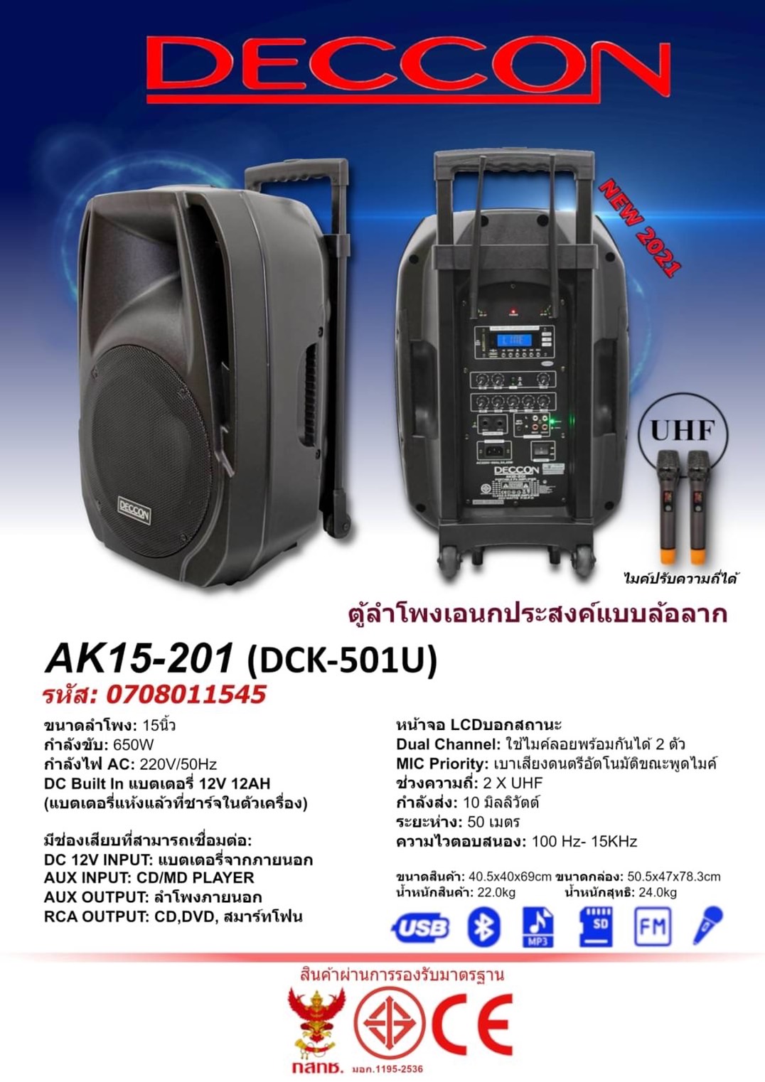 DECCON AK15-201 (DCK-501U) เครื่องขยายไร้สาย 15 นิ้ว พร้อมไมค์ลอย UHF 2 ...